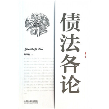 债法各论