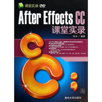 After Effects CC课堂实录