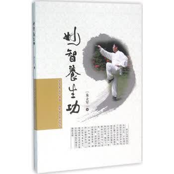 妙智养生功