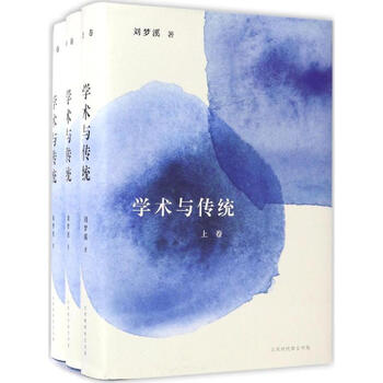学术与传统