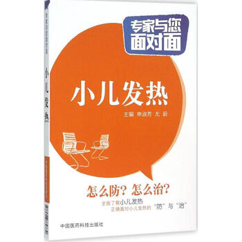 小儿发热