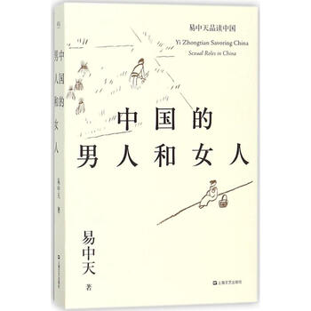 中国的男人和女人