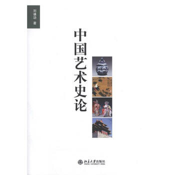 中国艺术史论