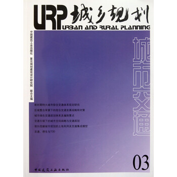 城乡规划(3城市交通)