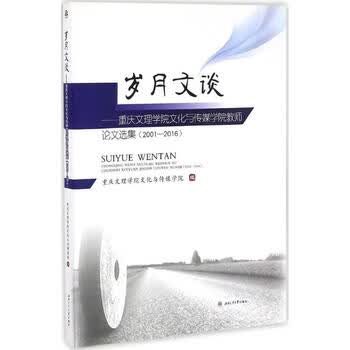 岁月文谈