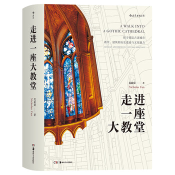[正版图书]走进一座大教堂