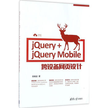 jQuery+jQuery Mobile跨设备网页设计