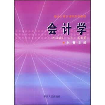 会计学