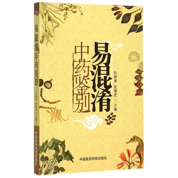 易混淆*鉴别