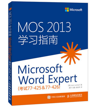 MOS 2013学习指南Microsoft Word Expert-(考试77-425&7