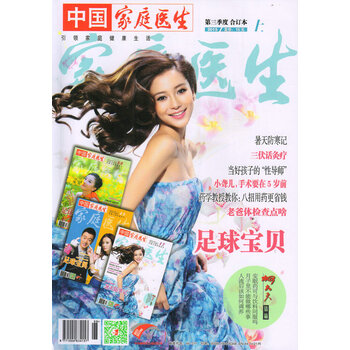 家庭医生（2015年第3季度合订本上）