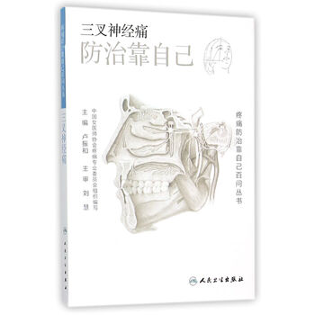 三叉神经痛