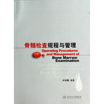 骨髓检查规程与管理