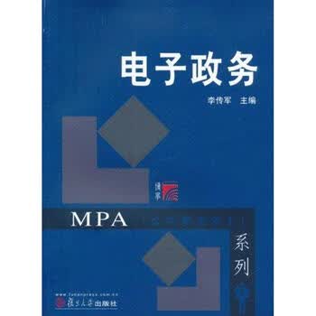 电子政务