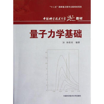 量子力学基础