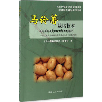 马铃薯栽培技术