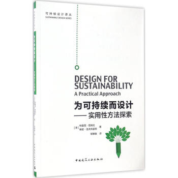 为可持续而设计