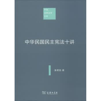中华民国民主宪法10讲