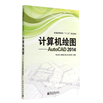 AUTOCAD 2014计算机绘图