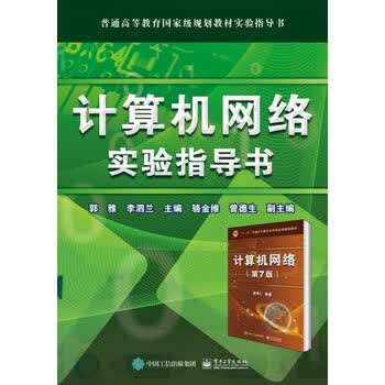 计算机网络实验指导书