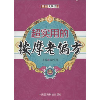 超实用的按摩老偏方