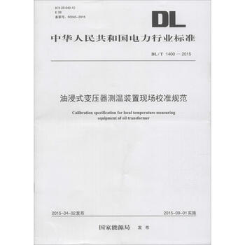 油浸式变压器测温装置现场校准规范
