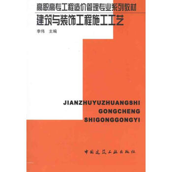 建筑与装饰工程施工工艺