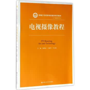 电视摄像教程
