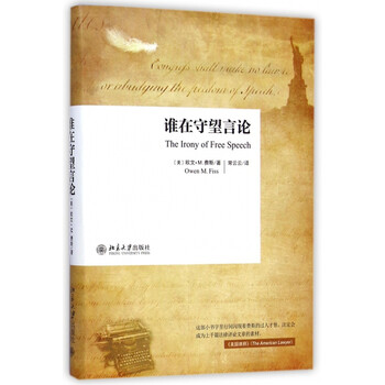 谁在守望言论(精)