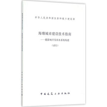 海绵城市建设技术指南