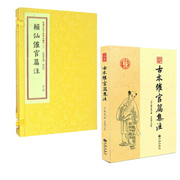 古本催官篇集注+赖仙催官篇注 共2本 四库未收子部珍本汇刊  地理堪舆风水