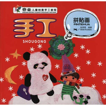手工·拼贴画