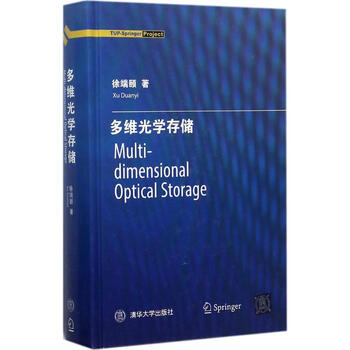 多维光学存储