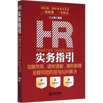 HR实务指引
