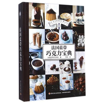 法国蓝带巧克力宝典