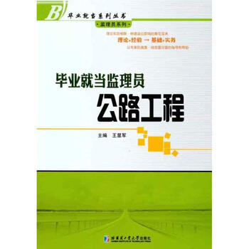 毕业就当监理员：公路工程