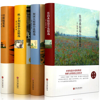 精装套装4册 契诃夫短篇小说+欧亨利短篇小说+莫泊桑短篇小说精选+培根随笔集 初中高中阅读课外文学