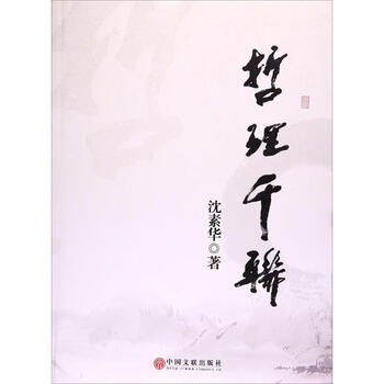 哲理千联