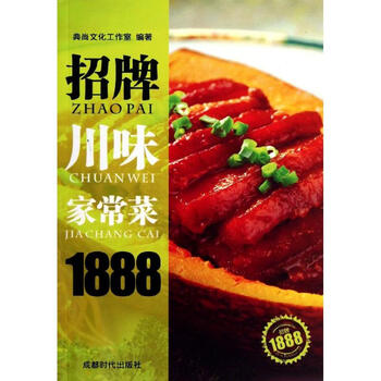 招牌川式家常菜1888