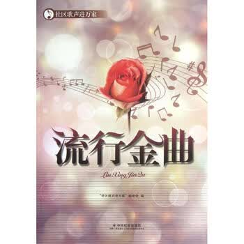 流行金曲