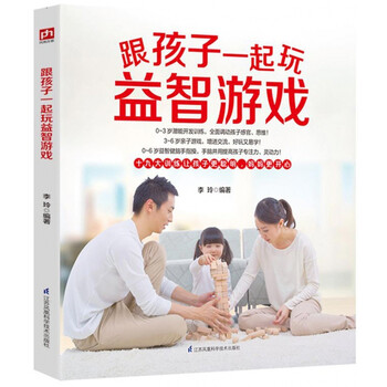 跟孩子一起玩益智游戏