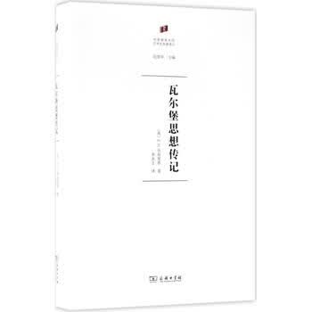 瓦尔堡思想传记