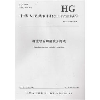 橡胶软管用浸胶芳纶线