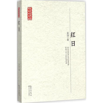 红日