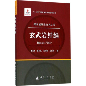 玄武岩纤维