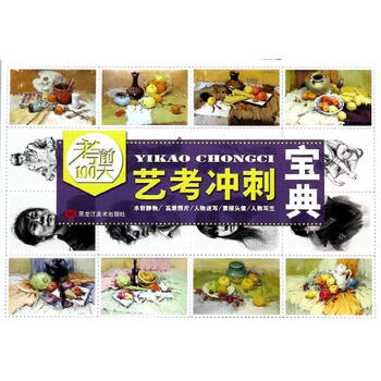 艺考冲刺宝典