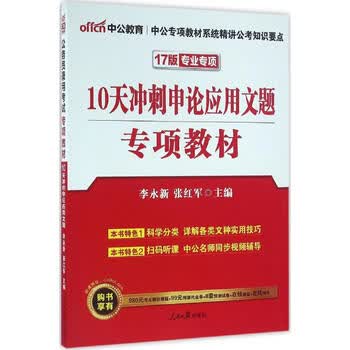 10天冲刺申论应用文题(17版)