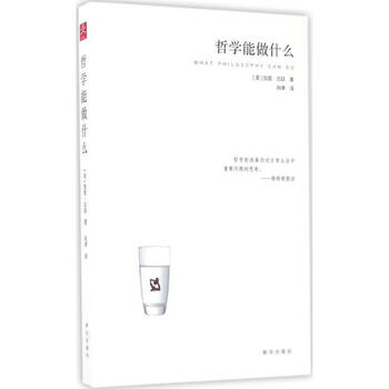 哲学能做什么