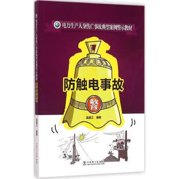 防触电事故