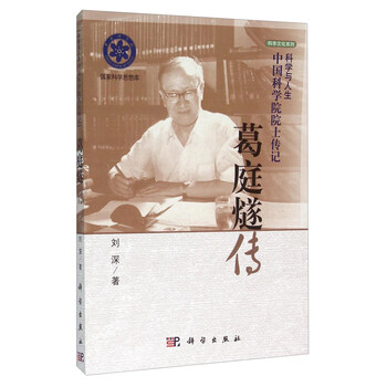 葛庭燧传
